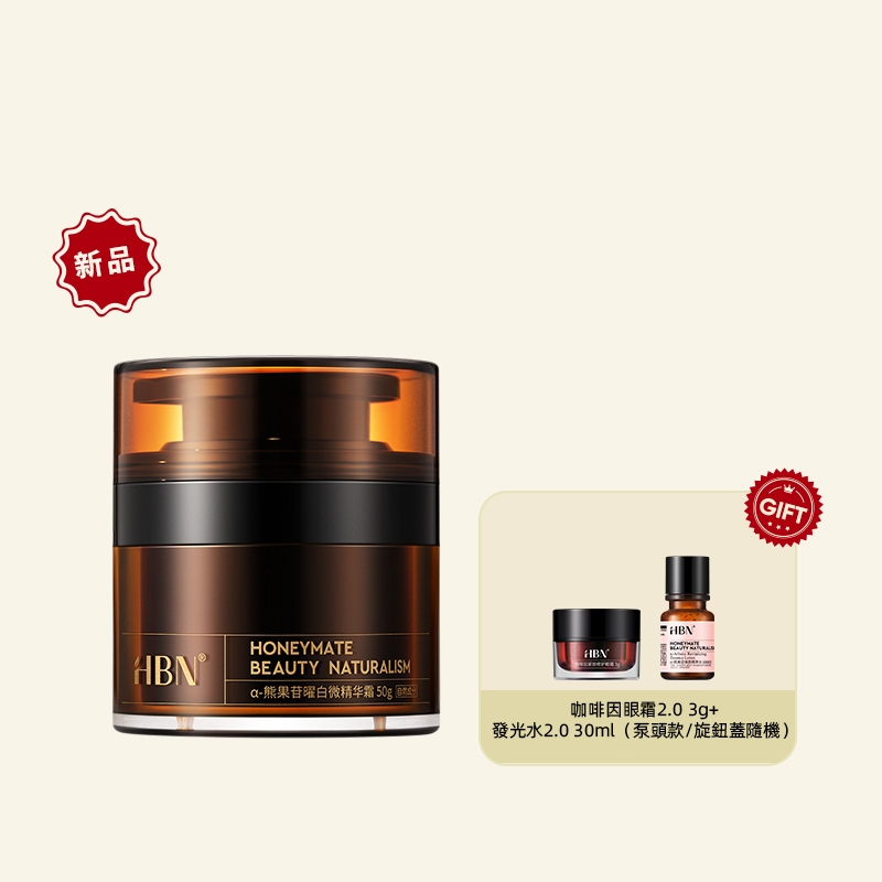 HBN Original Whitening Cream α Arbutin Micro Essence Light Brightening ...