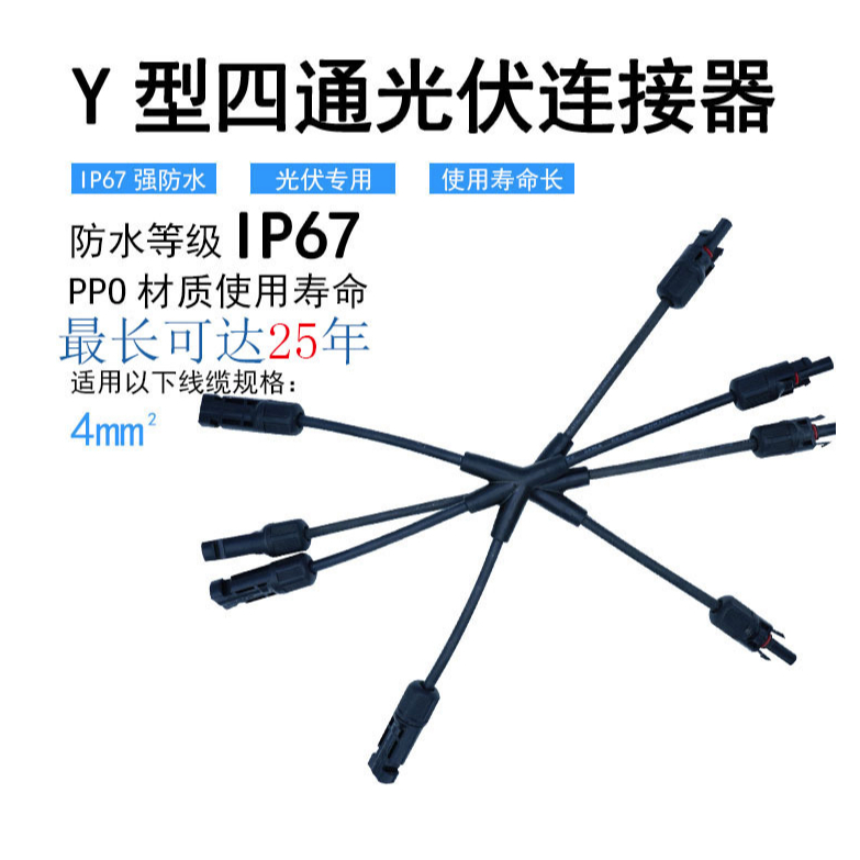 Mc4 Connector Photovoltaic Y-Type 4-Plug Parallel Connector Three-to ...