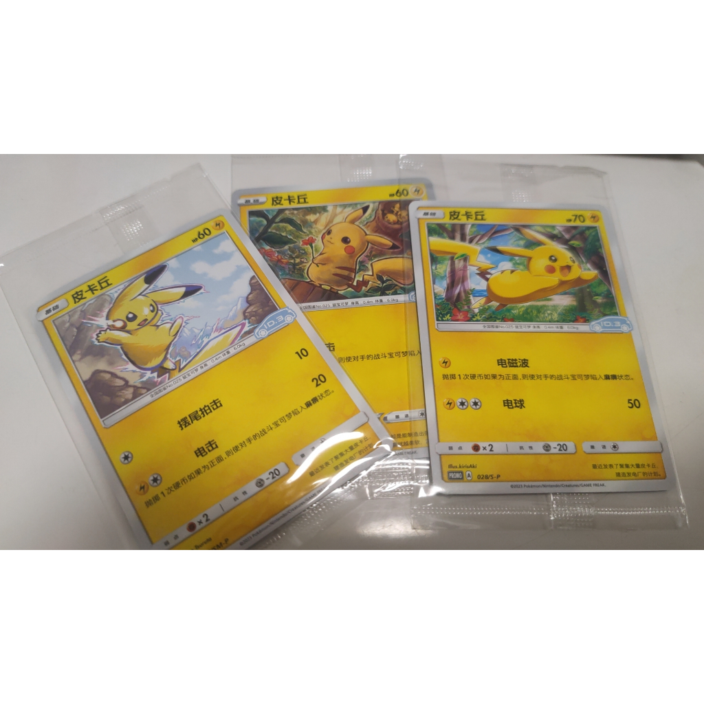{3 cards}Pikachu Pokemon TCG & SAIC Volkswagen Promo simplified chinese ...