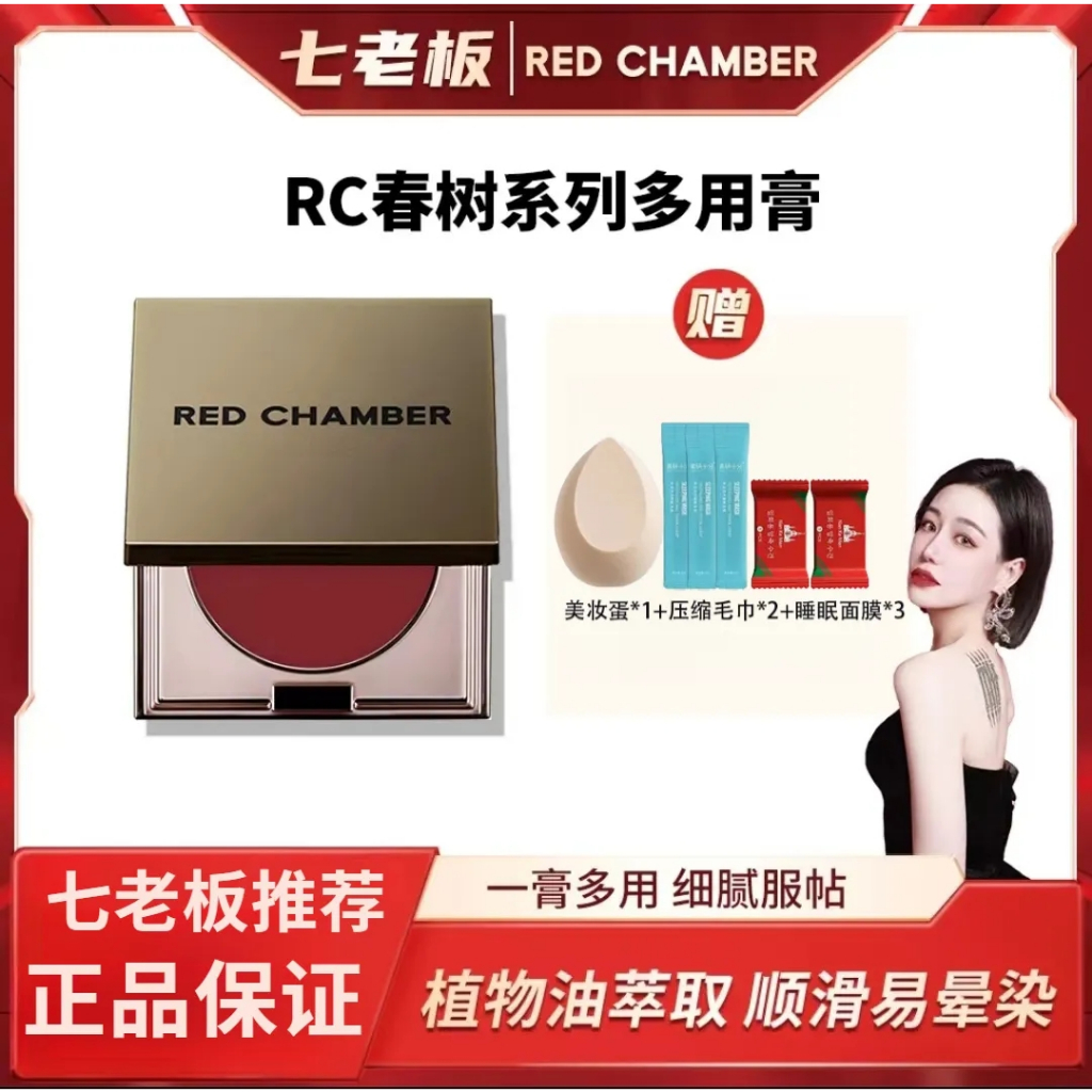 夏季新品上市 Rc Multi-Purpose Balm rc多用膏red chamber朱栈春树初美弥生乐葵修容唇膏腮红眼影口红 ...