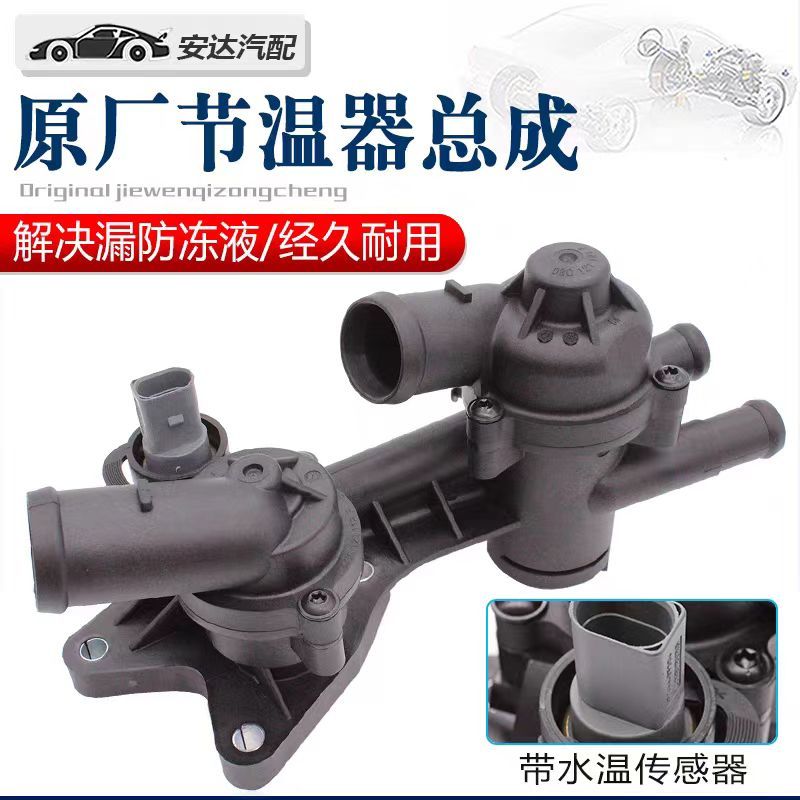 03c121111Am Volkswagen Thermostat Volkswagen Cooling Thermostat ...