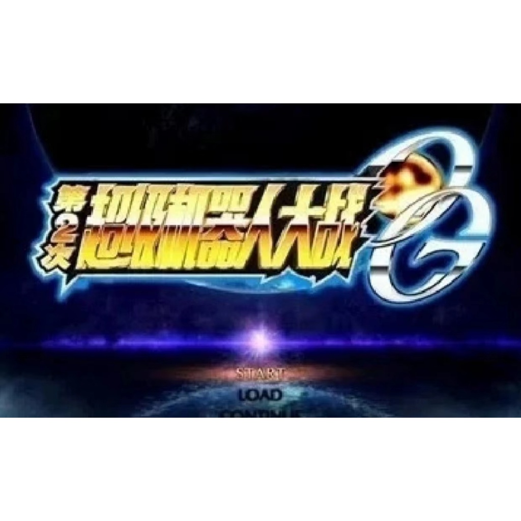 The Second Robot Wars OG Revised Version Joined BOSS Final Chinese ...