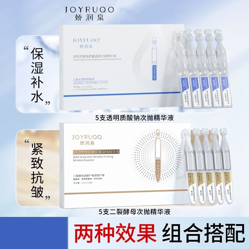 JOYRUQO Sodium Hyaluronate Soothing and Penetrating Essence 1.5ml ...