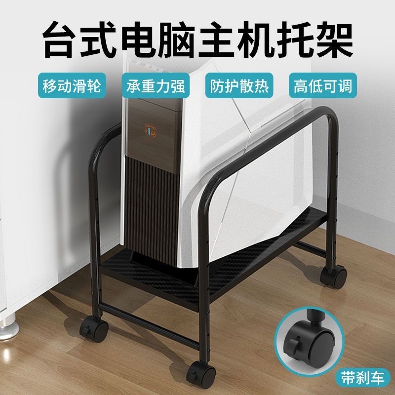 Desktop Computer Host Bracket Office Chassis Base Tray Trolley PC ...