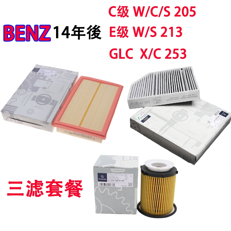 Benz BENZ 14 Years Later C-Class W/C/S205 E-Class S/W213 GLC X/C253 Air ...