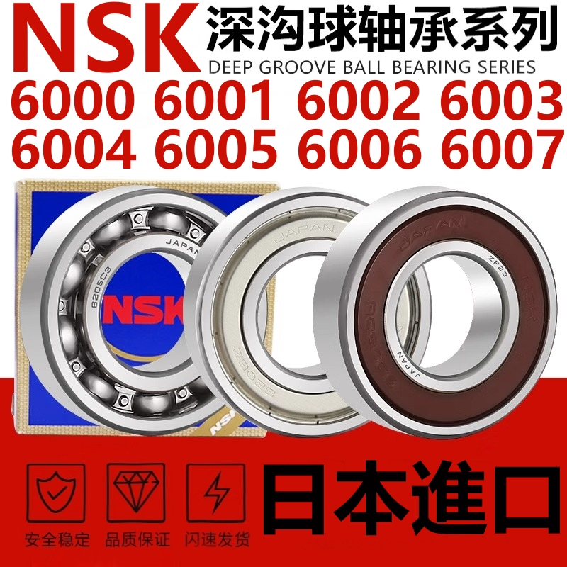 Japan NSK Imported High-Speed Bearing 6000Z 6001 6002 6003 6004 6005 6006 6007DDU | Shopee Malaysia