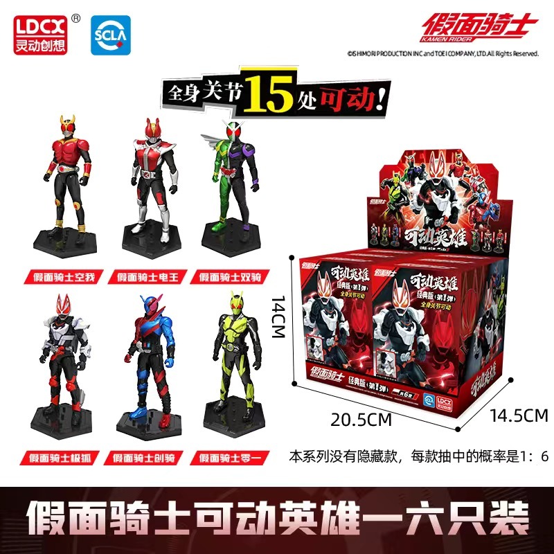 KKangT Genuine LDCX Brand New Kamen Rider Super Moveable Blind Box ...