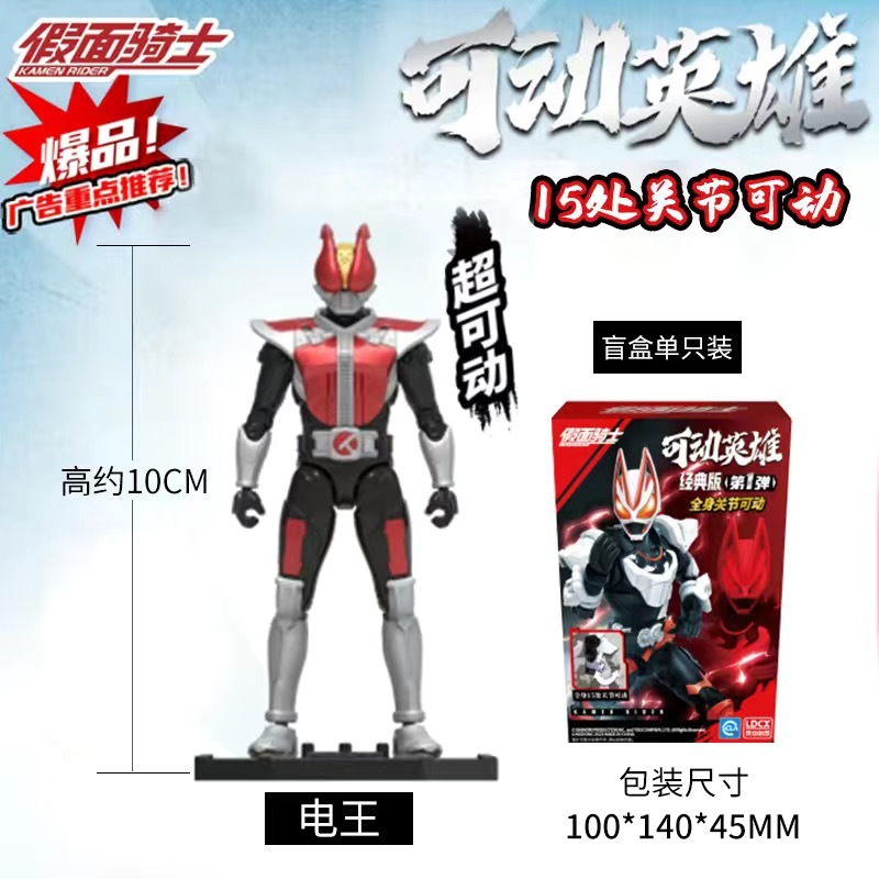 KKangT Genuine LDCX Brand New Kamen Rider Super Moveable Blind Box ...