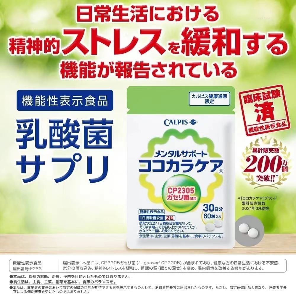 Japanese Calpis Calpis Calpis Calpis Keliya C23 lactic acid bacteria ...