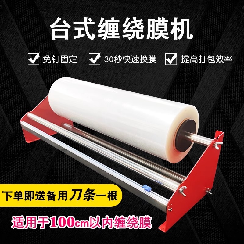 Stretch Film Packing Machine Tool Wrapping Film Packaging Machine ...