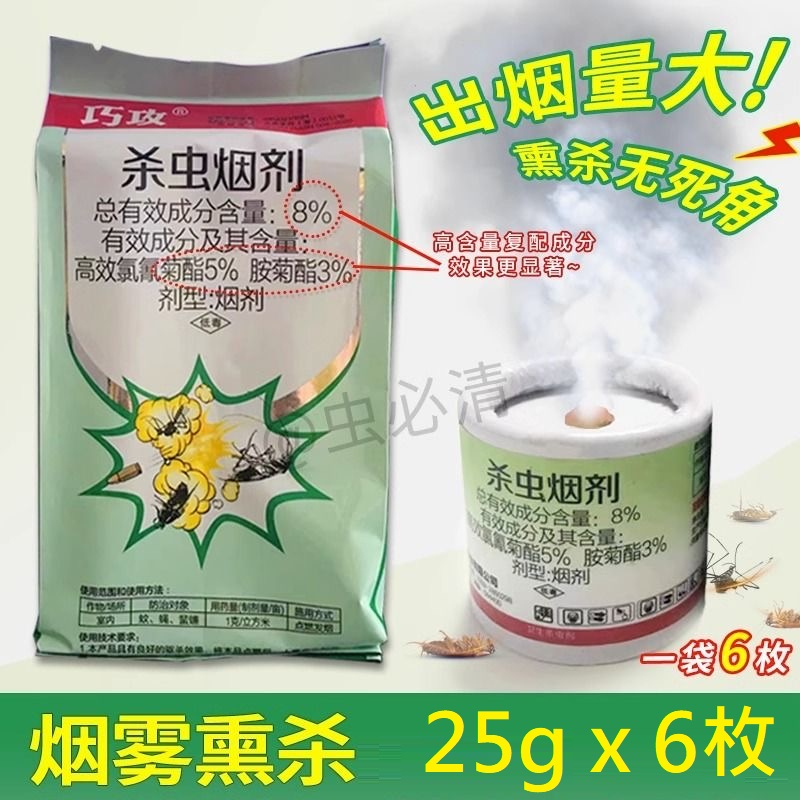 {6Pcs/Bag} Insecticide Smoked mosquito Spider Buster Insecticide Smoked ...