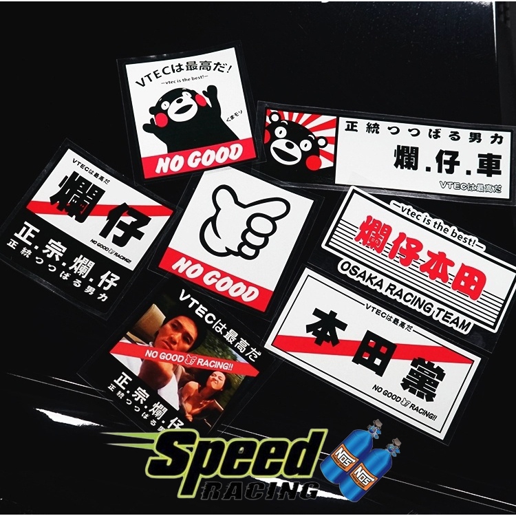 NO GOOD RACING Car Sticker OSAKA Japan JDM VTEC IS THE BEST Drift ...