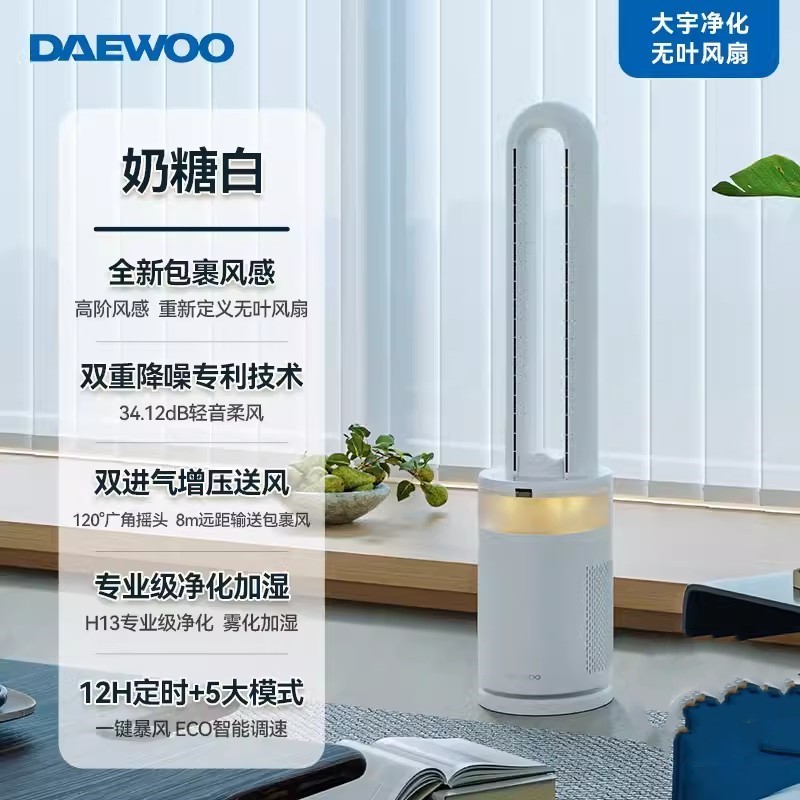 Daewoo bladeless fan purifies household floor-standing circulating air ...