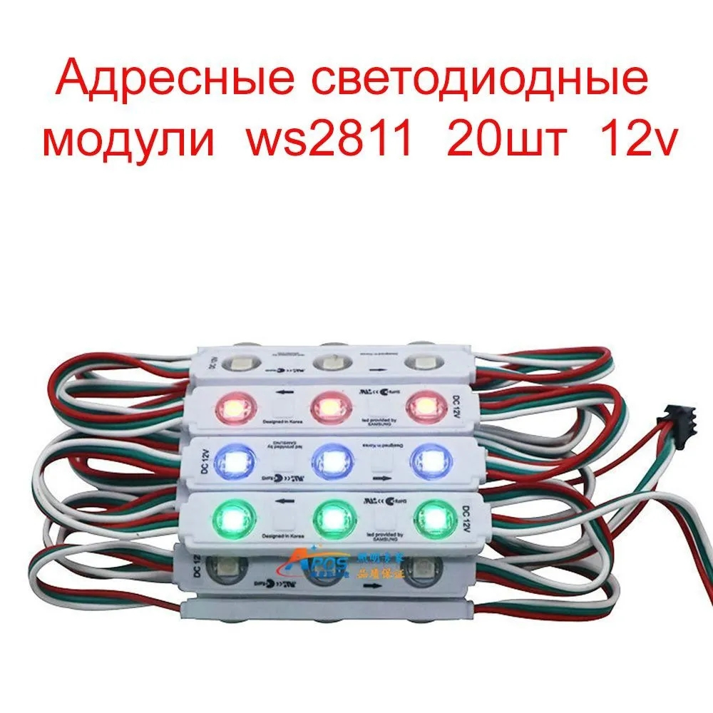 20Pcs WS2811 Pixel LED Module Light 12V RGB IC Chip Injection Lens ...
