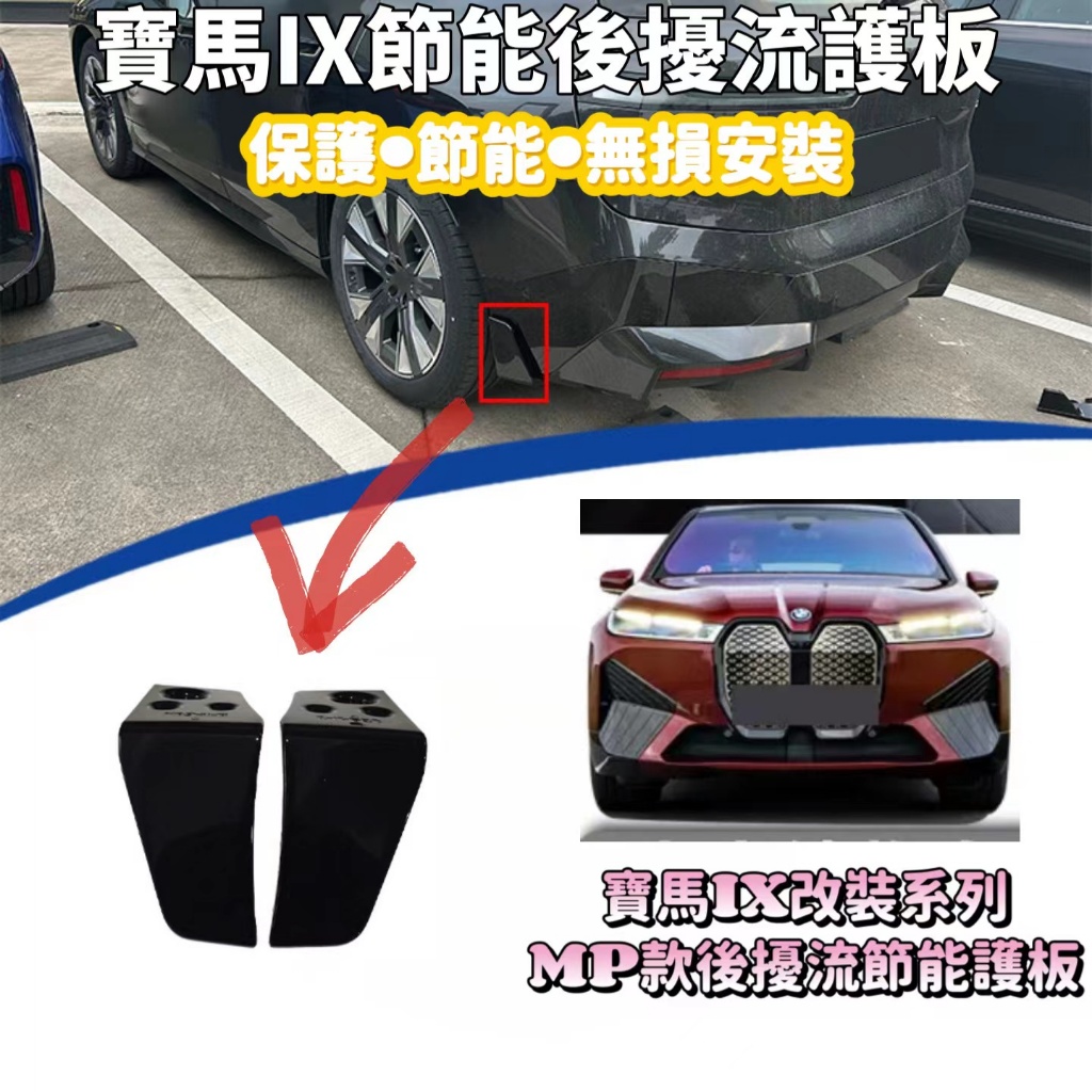 [ONE Keep Ready Stock] Suitable for BMW IX Energy-Saving Spoiler Rear ...