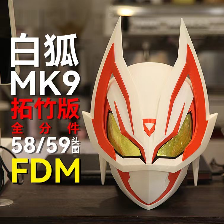 Kamen Rider Geats MK9 White Fox Extreme Fox Helmet 3D Printing Color Material Wearable cosplay ...