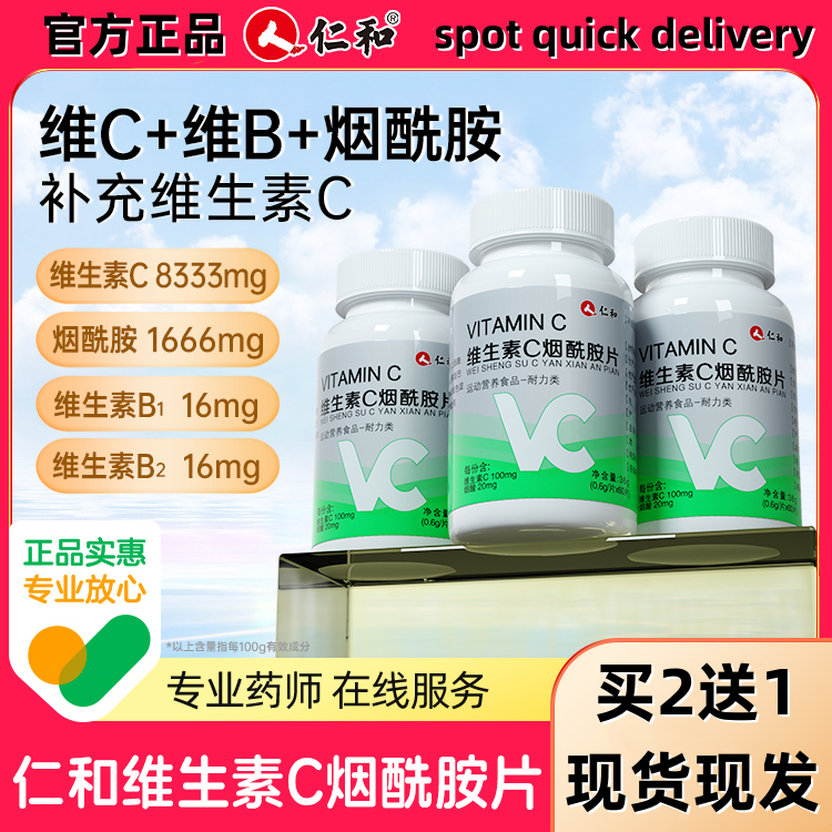 Renhe Vitamin c Niacinamide Tablets Vitamin e Vitamin bb3 Chewable Tablets Effervescent Tablets ...