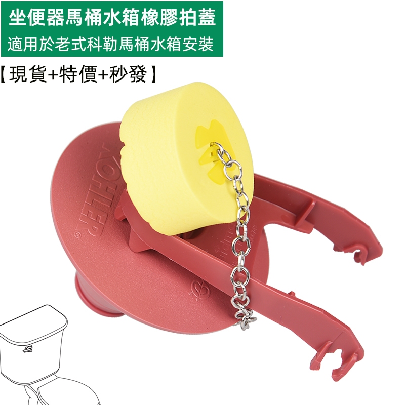 [kohler Toilet Tank Water Stopper Accessories] Suitable for kohler ...