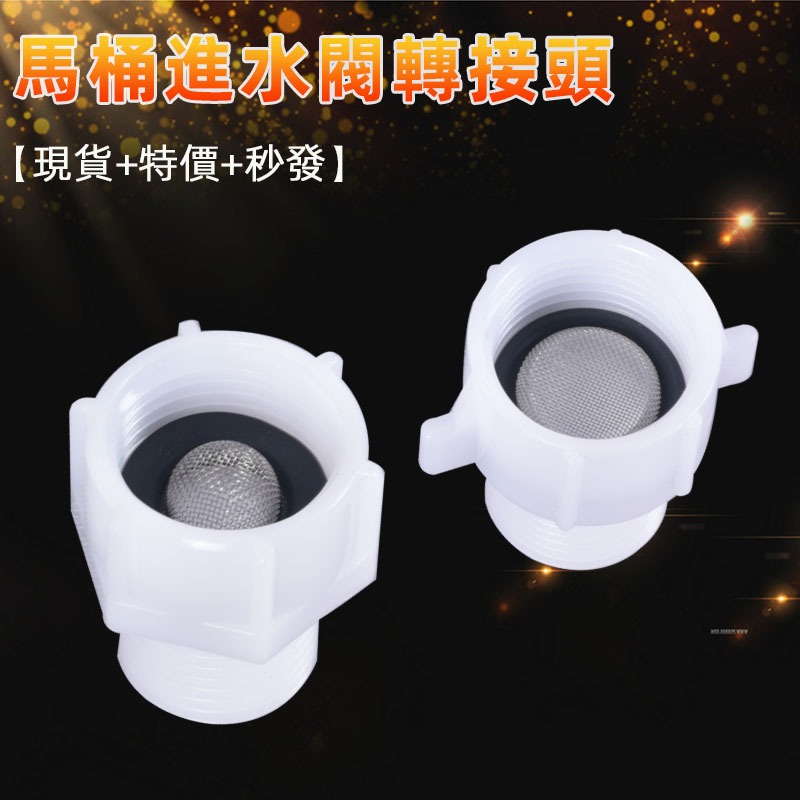 [Toilet Water Inlet 5 to 4 Connectors] Suitable for TOTO American ...