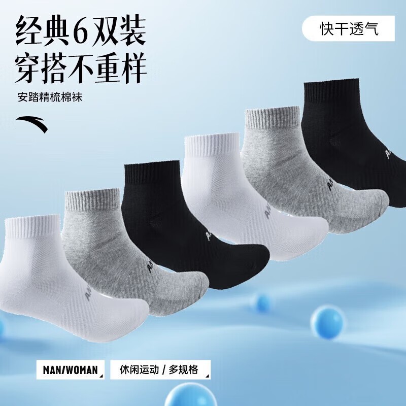 ANTA Unisex Basic Six Pairs of Socks 992337311G | Shopee Malaysia