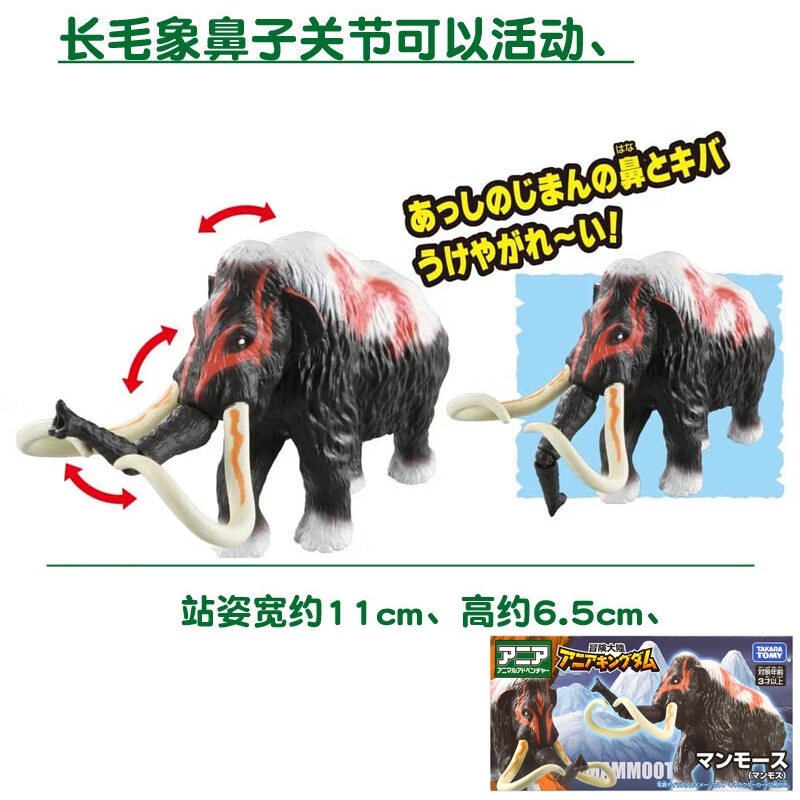 Takara Tomy Ania Adventure Kingdom dinosaur model woolly mammoth ...