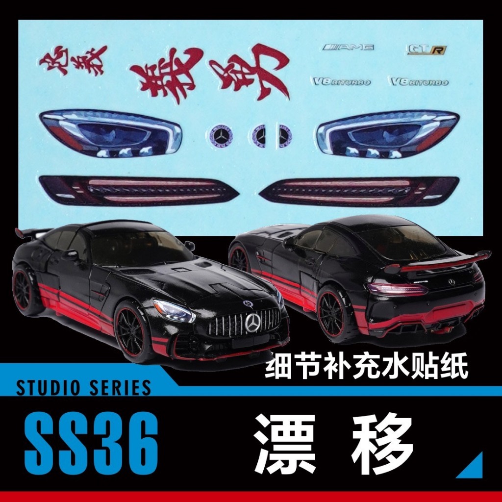 [RICK WATER DECAL]SS36 Drift transformers model | Shopee Malaysia