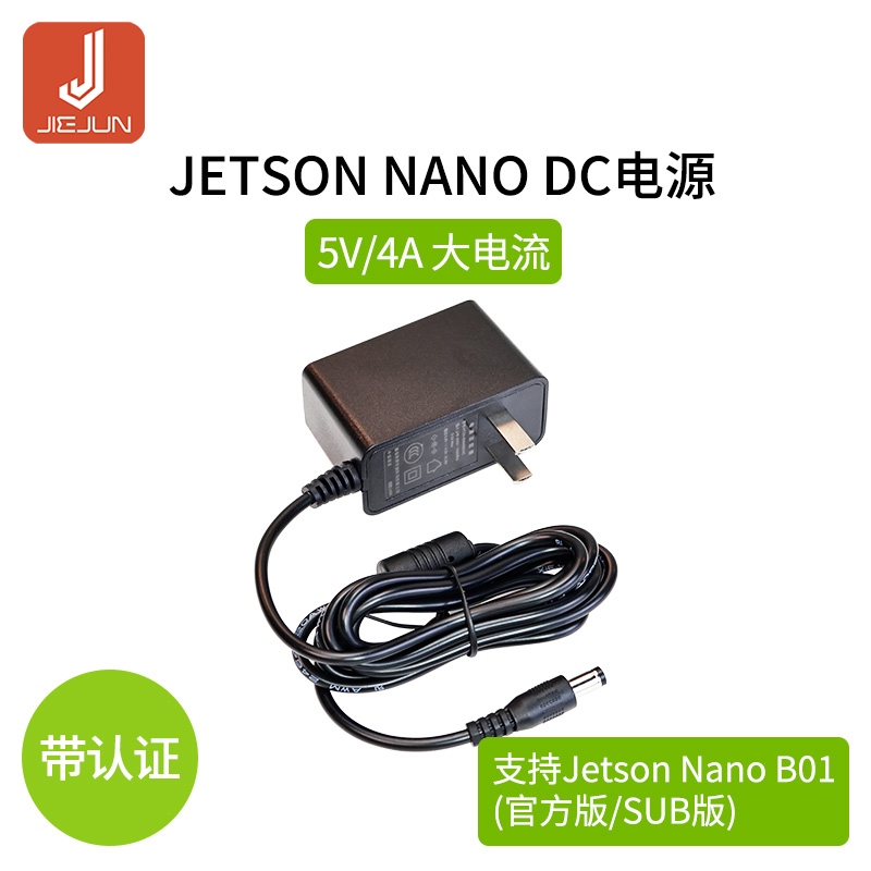 Jetson Nano special DC power adapter 5V4A high current free jumper cap ...