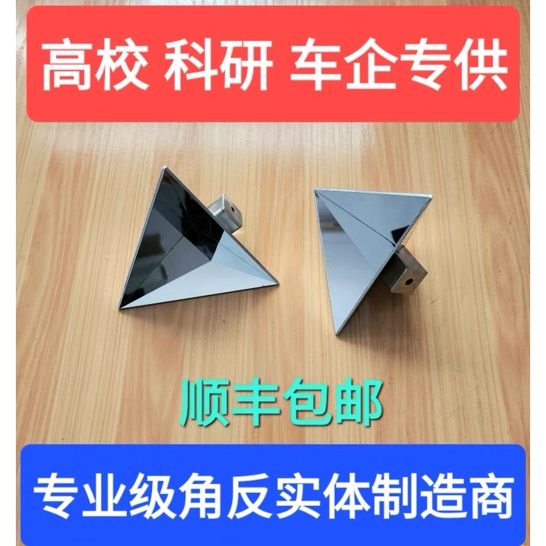 Radar Corner Reflector Radar Reflector Millimeter Wave Radar ...