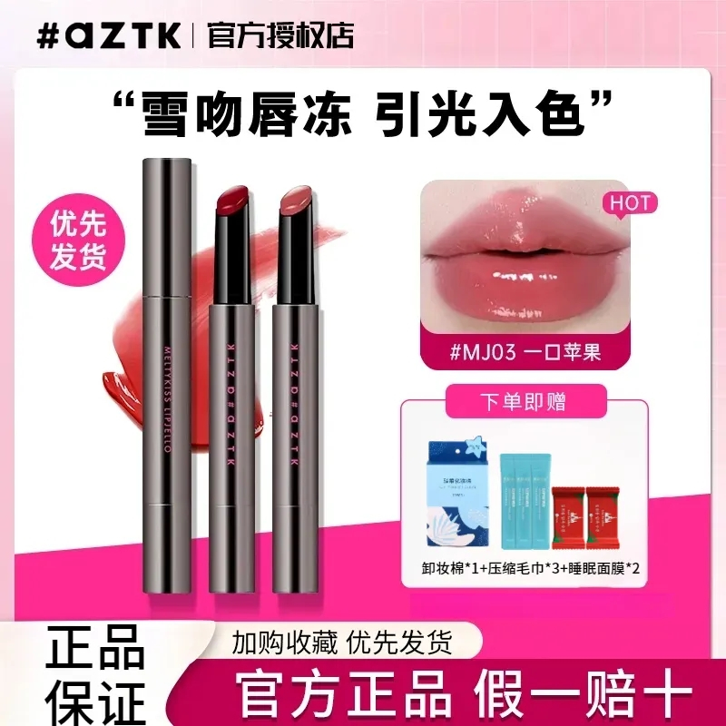正品保证 Aztk Lip Gloss 菁之雪吻唇冻 Gel Lipstick Lip Gloss Mirror Spring Summer ...