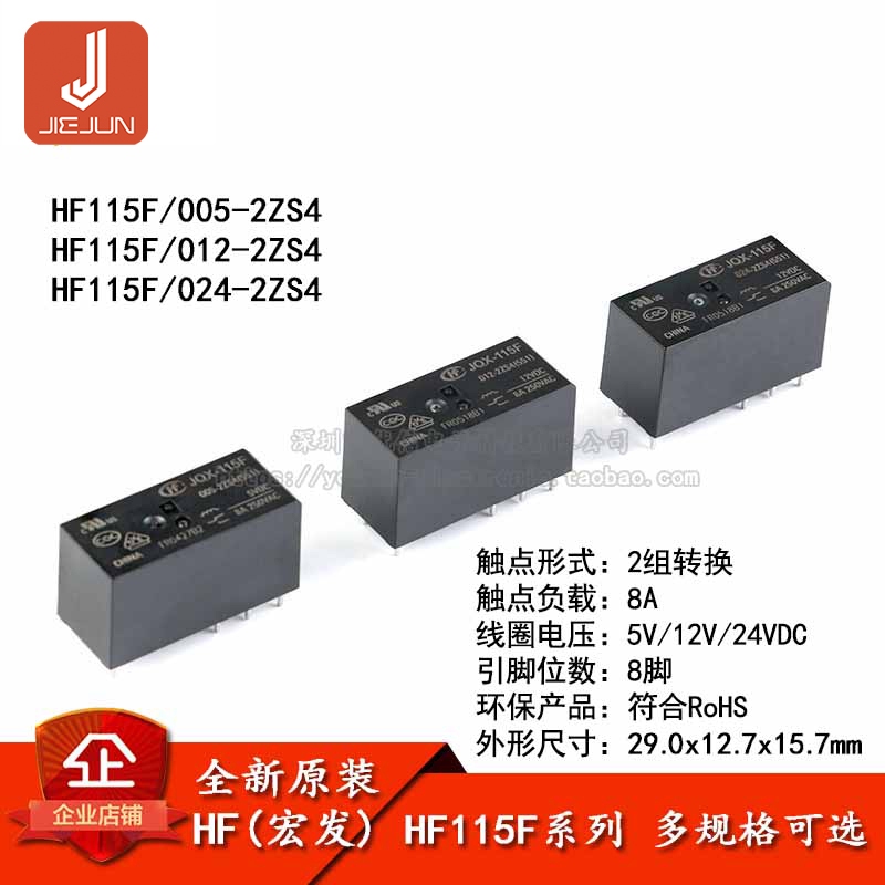 Hongfa relay HF115F-JQX-115F-005 012 024-2ZS4 2 group conversion 8A 8 pin | Shopee Malaysia