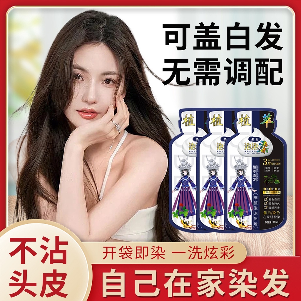 30ml*1Pcs Bagged Bubble Hair Dyeing Agent, Hair Dyeing Cream Liwei ...