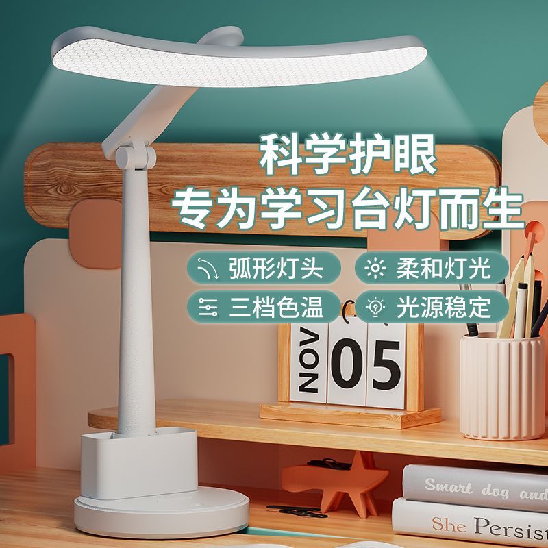 LED eye lamp student night light study dormitory folding charging ...