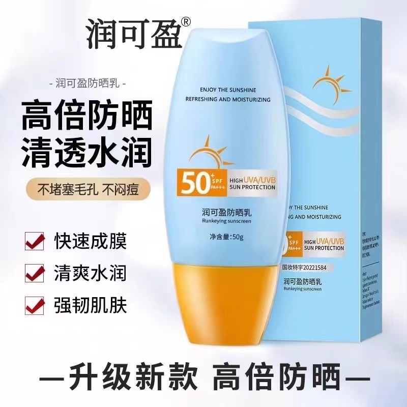 Runkeying Isolation Sunscreen 50++++Waterproof, Anti Sweating, Anti UV ...