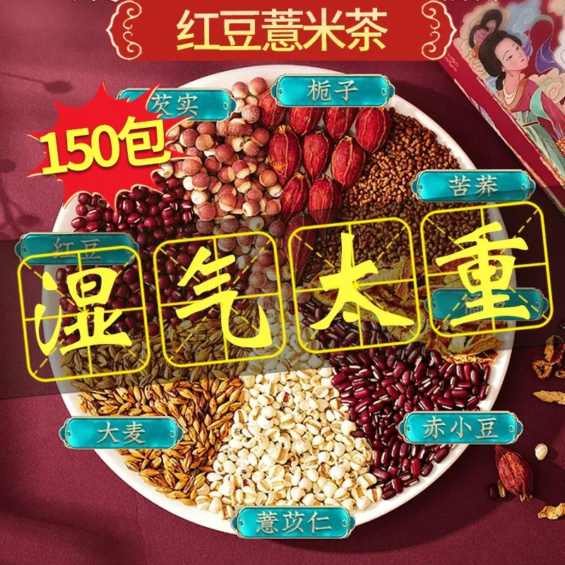 Ready stock】dampness dispel tea reduce body wetness tea/ Red Bean ...