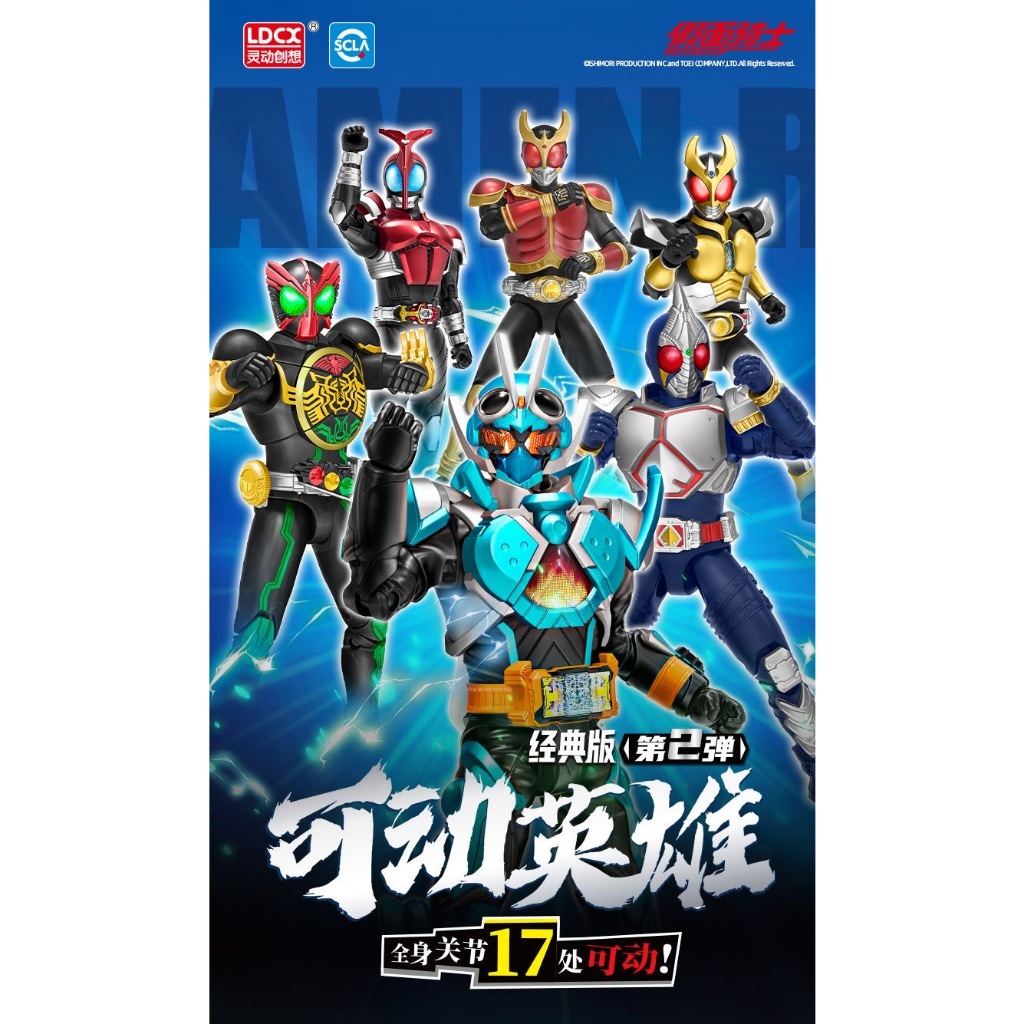 KKangT Genuine LDCX Brand New Kamen Rider Super Moveable Blind Vol. 2 ...