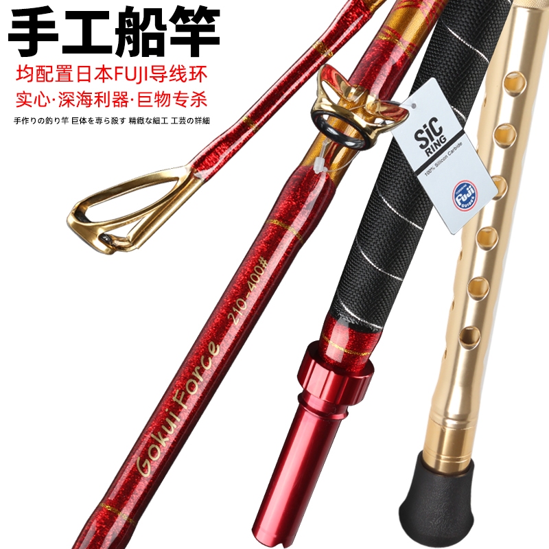 Handmade Rod Deep Sea Boat Rod Boat Fishing Rod Electric Reaming Rod ...