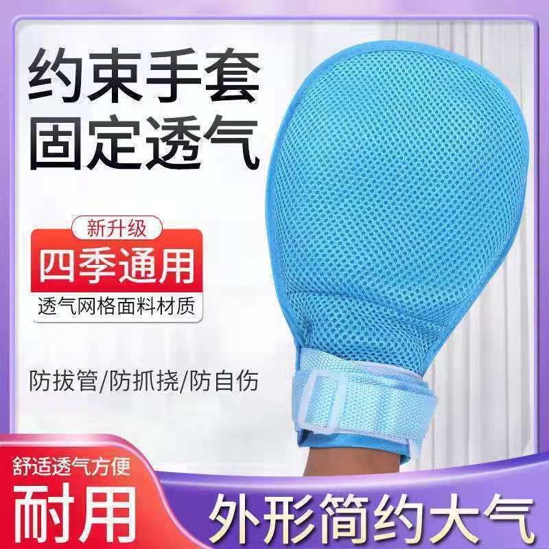 1 Pcs Hand Restraint Gloves Anti-scratch / Anti-outtubation Finger ...