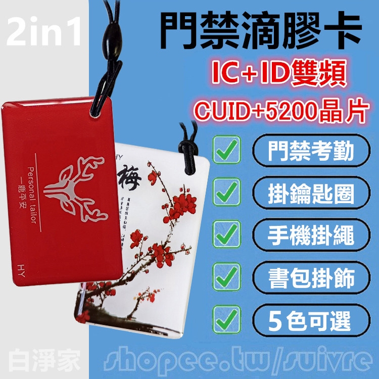 IC+ID Dual-Frequency Access Control Epoxy Card Can Repeatedly Rewrite Copy CUID+5200 Compatible ...