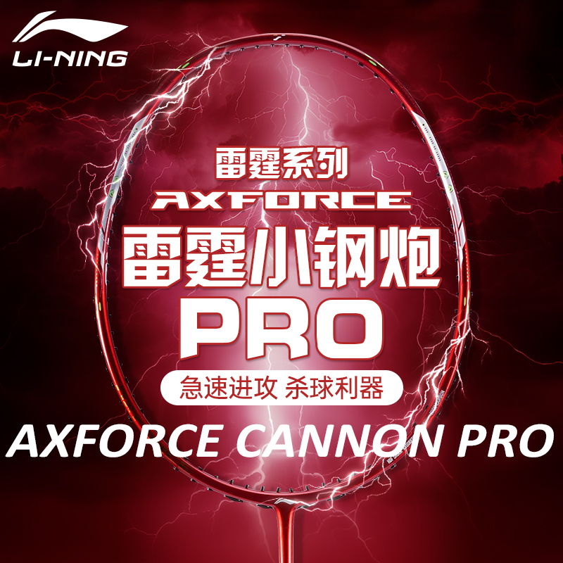 Li Ning Axforce Cannon PRO Badminton Rackets 4U/5U Red/Dark Purple Blue ...