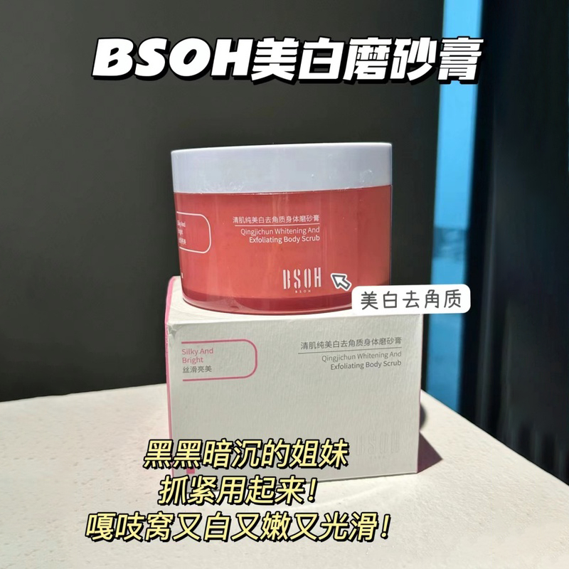 BSOH Qingjichun Whitening And Exfoliating Body Scrub 佰賽美白去角質身體磨砂膏220g ...