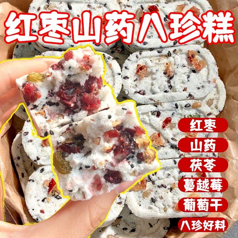 【Halal Food】Red Dates and Yam Eight Treasures Cake 250g 无蔗糖山药红枣八珍糕 祛湿 ...