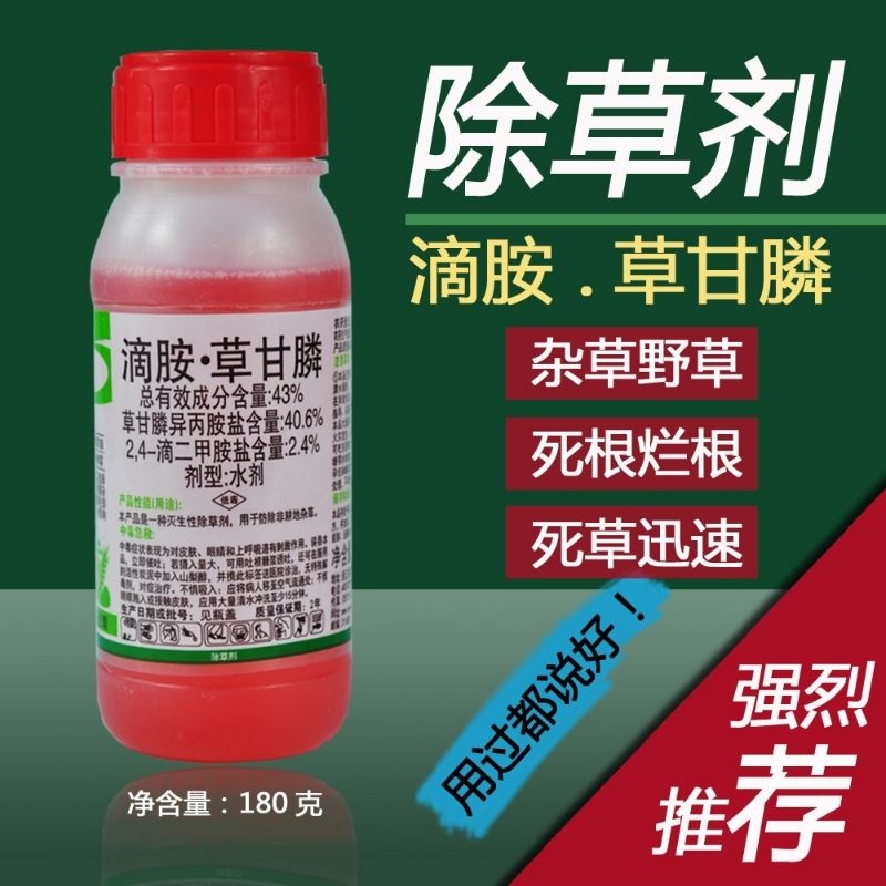 Glyphosate 180g Glyphosate Isopropylamine Salt Weeding Agent Weeding ...