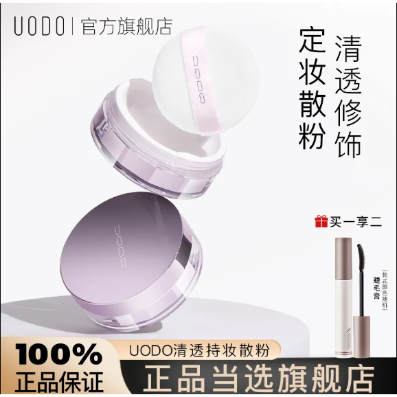 UODO loose powder makeup powder oil suppression, durable waterproof ...