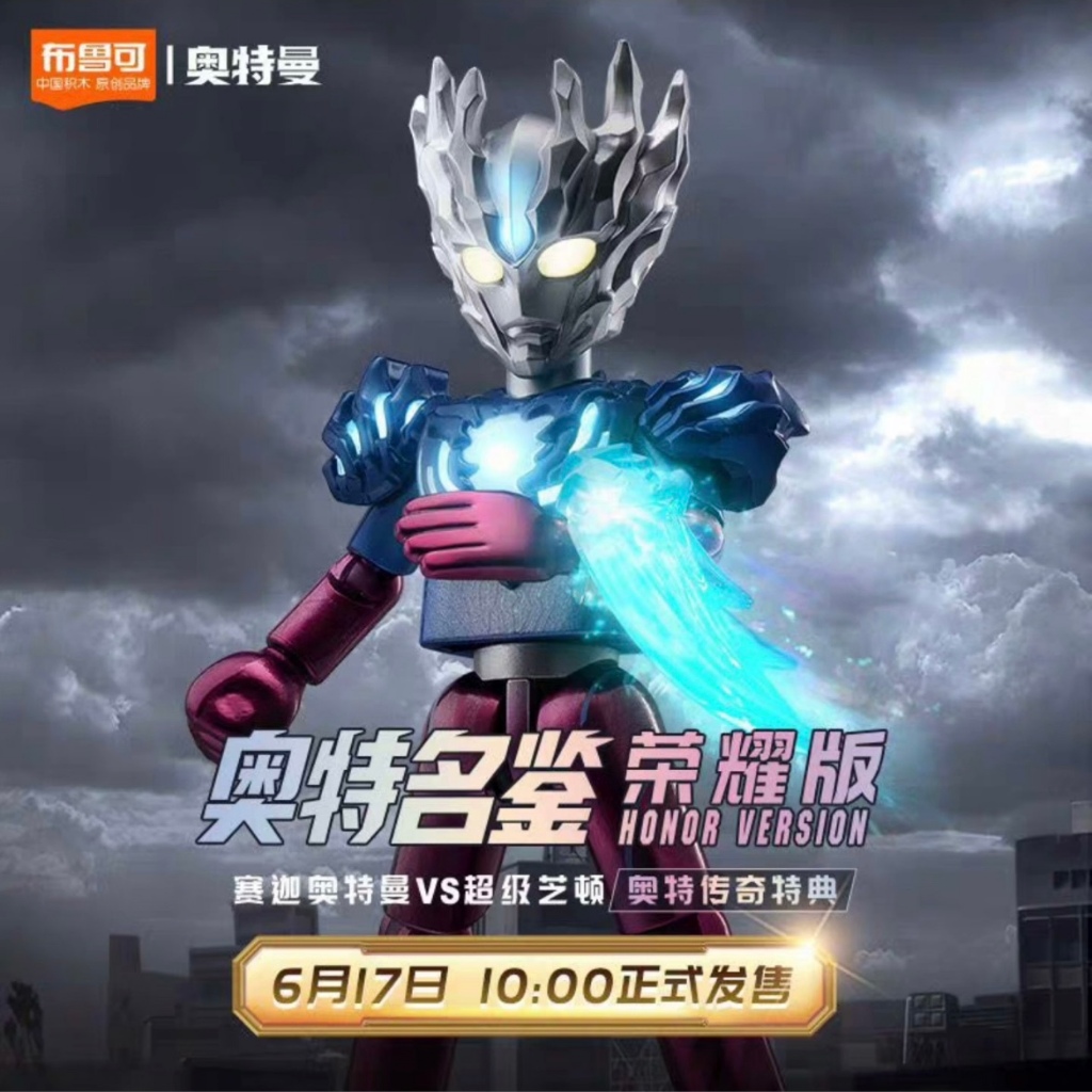 KKangT Genuine Bruco Building Block - BLOKS Ultraman Honor Version Vol ...