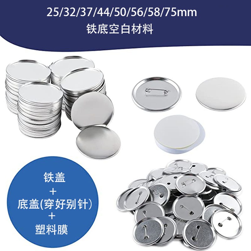 Ready Stock 25mm 32mm 37mm matte surface metal back button badges blank material tin plate ...