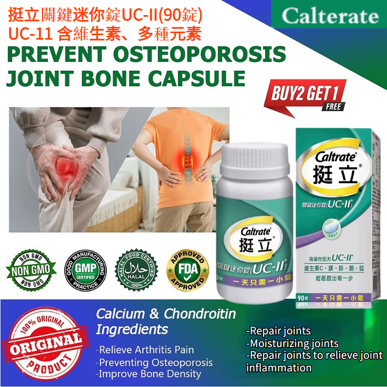 Caltrate 挺立 關鍵 迷你錠 UC-II UC II 關節錠 90錠 Bone and joint capsules Chondroitin Enhance bone density ...