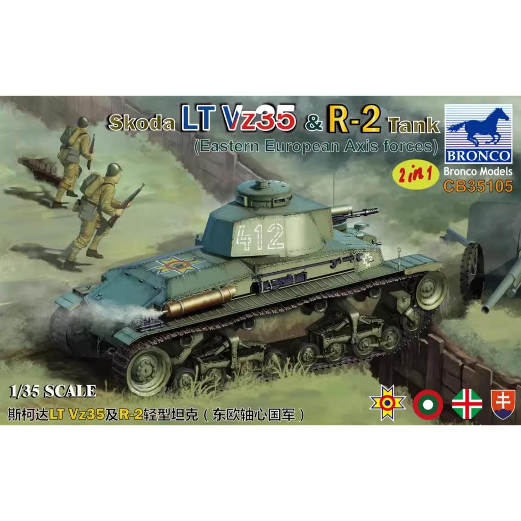 BRONCO CB35105 1/35 Skoda LT Vz35 & R-2 Tank (Eastern European Axis ...