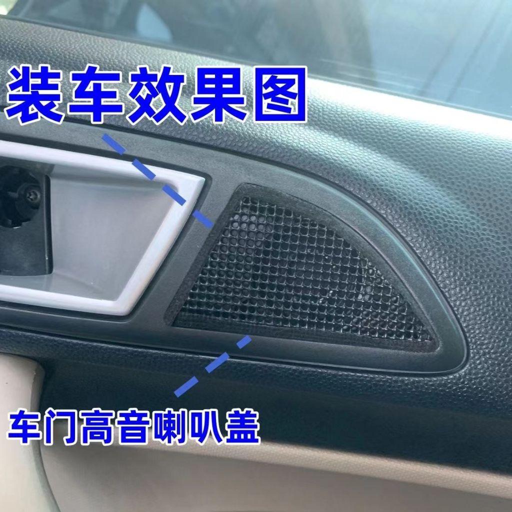 Ford 09-13 Carnival Door Tweeter Cover Audio Cover Small Cover ...