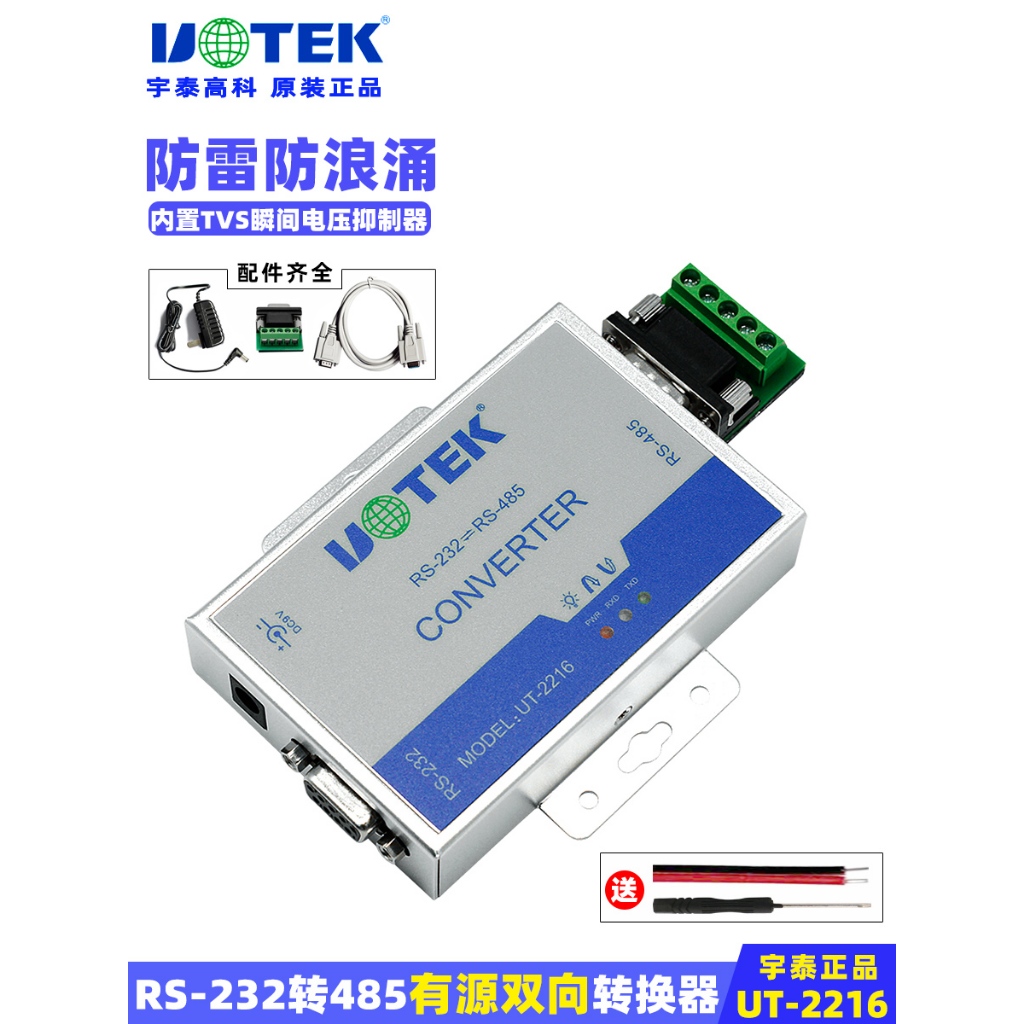 Uotek RS-232 to RS-485 Converter UT-2216 UTEK (UTEK) 232 to 485 ...
