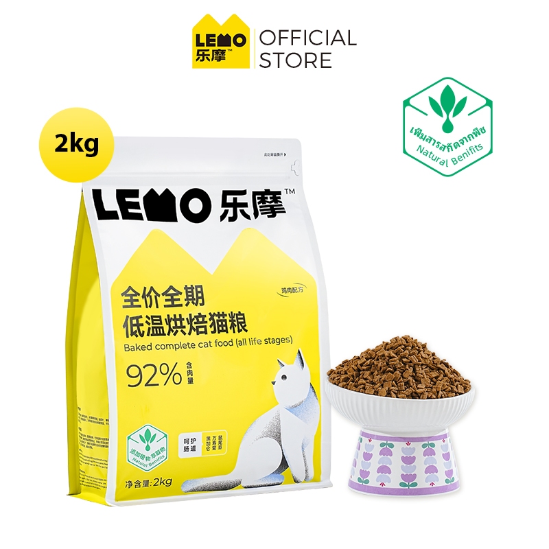 LEMO cat food, plant extract, high protein, full price, low-temperature ...